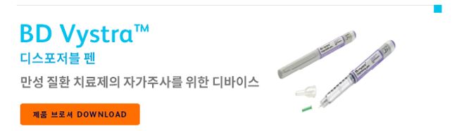 BD PS Korea Next Generation Solutions